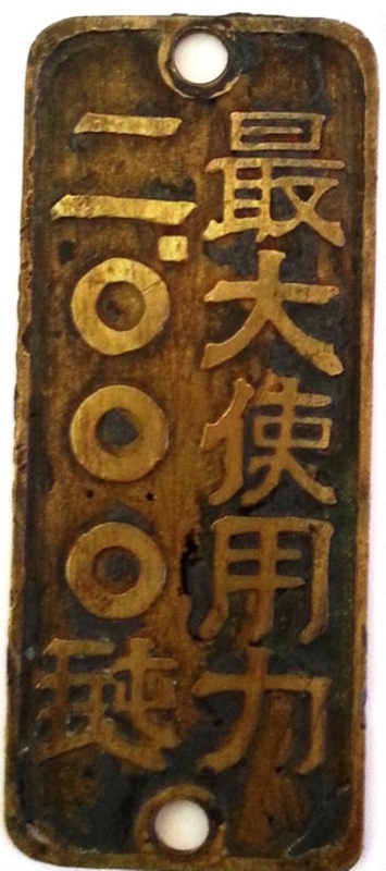 Tally plate; Japanese fuel tanker; 1924; NAVY-4891-0 | eHive