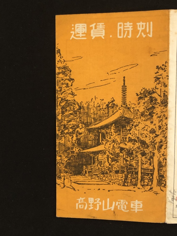 Japanese Timetable (Transport); 2023.763 | eHive