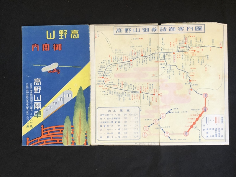 Japanese Train Timetable; 2023.714 | eHive