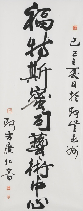 Chinese Calligraphy; Ji, Samuel; 1989; 1989-2 | eHive