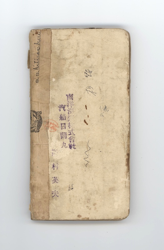 Japanese character dictionary; Nanyo Kaiun; 1938; VEMU2194 | eHive